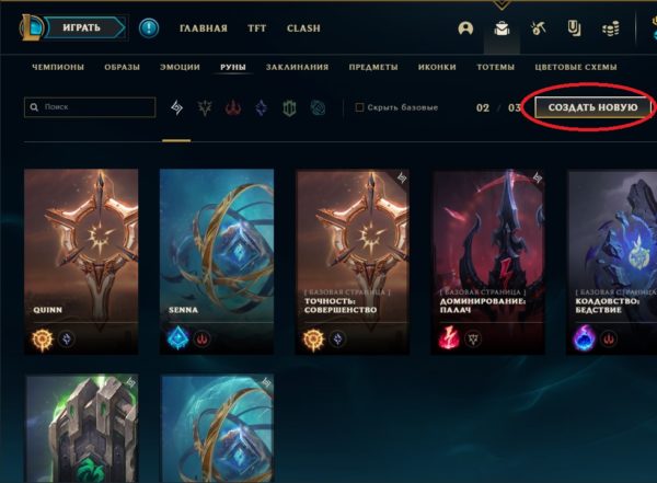 Руны в League of Legends — гайд по популярным рунам в LoL