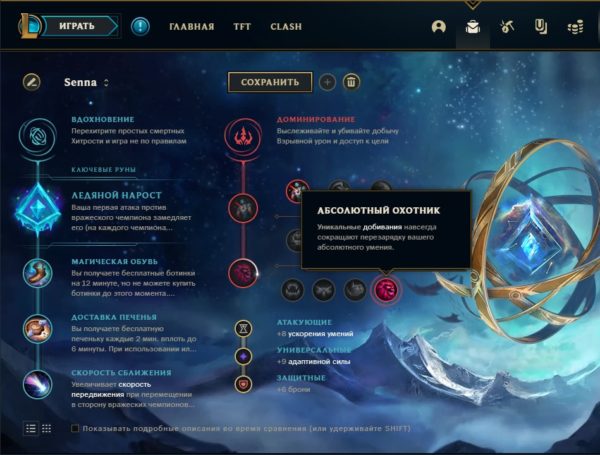 Руны в League of Legends — гайд по популярным рунам в LoL